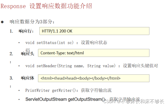 一、request二、response_openresty 重放response-CSDN博客