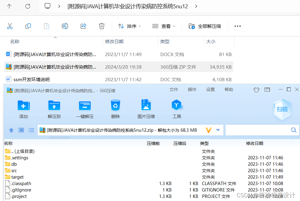 附源码 Java计算机毕业设计传染病防控系统(源码开题)传染病项目csdn Csdn博客