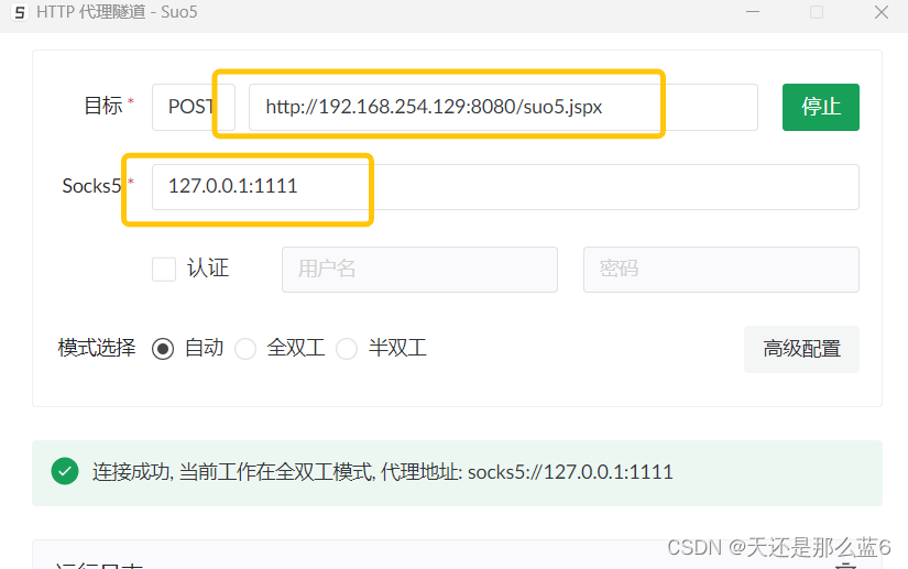 高性能HTTP代理隧道工具Suo5：Webshell管理与流量分析-CSDN博客