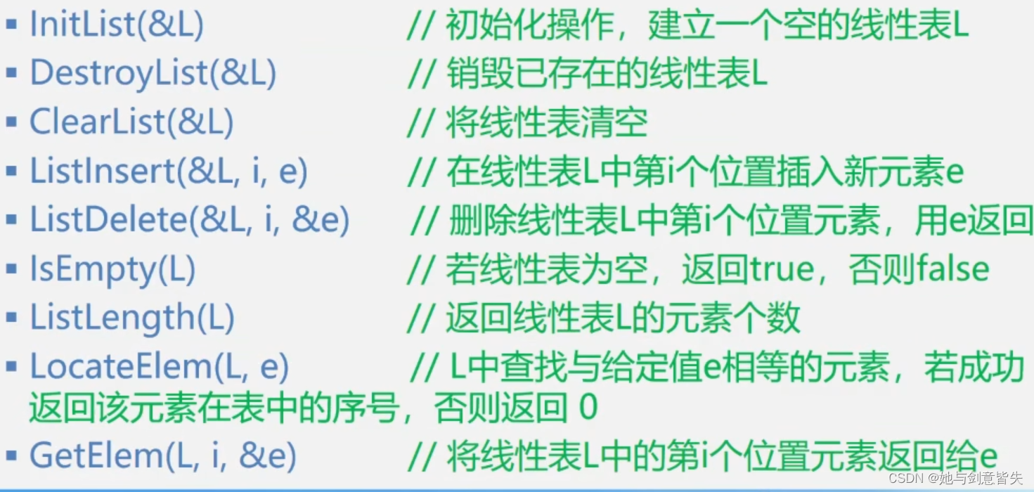 数据结构c语言版：顺序表基本操作的实现顺序查找的平均查找长度严蔚敏 Csdn博客