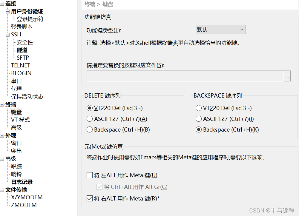 Xshell终端工具，使用backspace删除键终端显示为^H的解决方法_xshell backspace ^h-CSDN博客