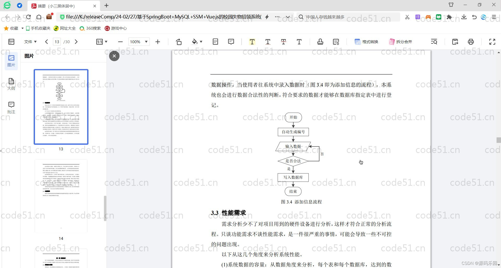 基于SpringBoot+MySQL+SSM+Vue.js的校园失物招领系统(附论文)-CSDN博客