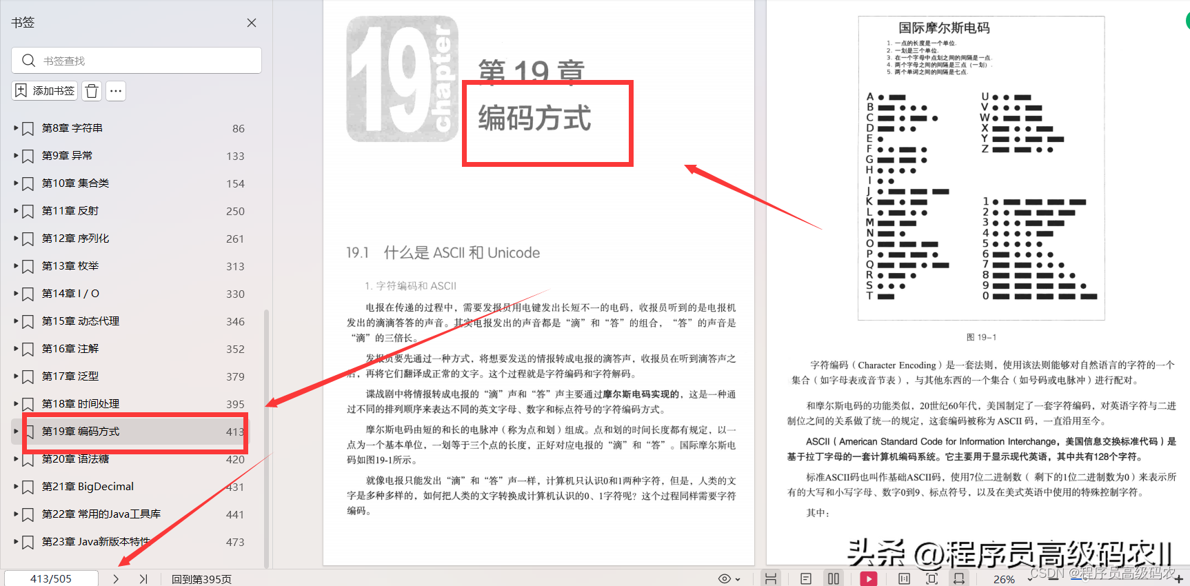 终于白嫖到了阿里大佬开源的505页Java工程师干货笔记！太顶了！_深入理解java核心技术:写给java工程师的干货笔记-CSDN博客