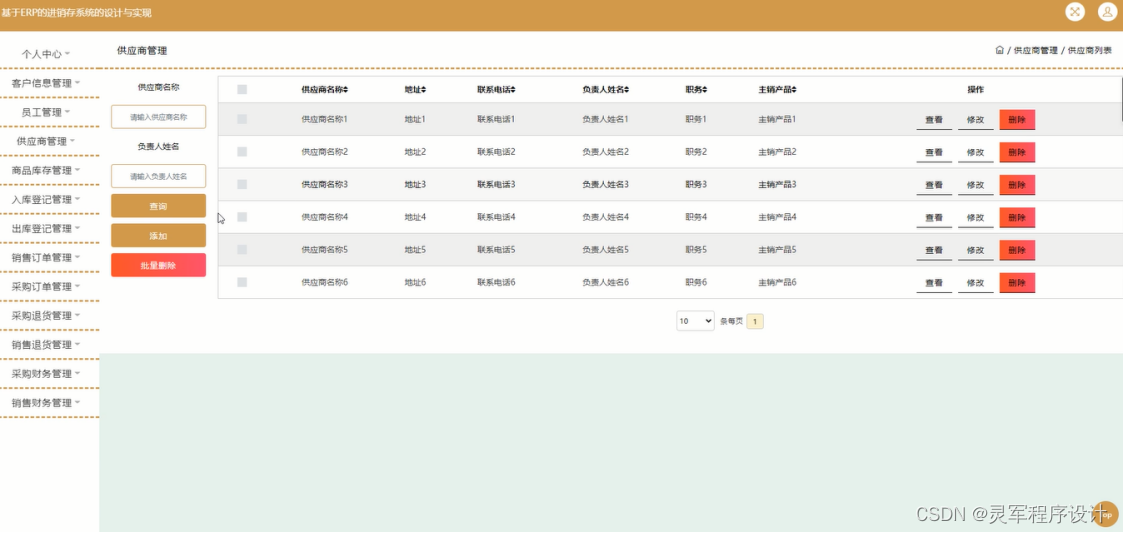 java/jsp/ssm基于ERP的进销存系统的设计与实现【2024年毕设】-CSDN博客