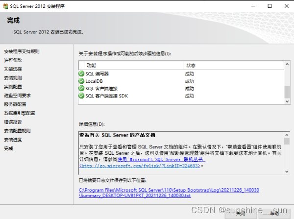 SQL Server安装及配置_sql server 2012 sp4-CSDN博客