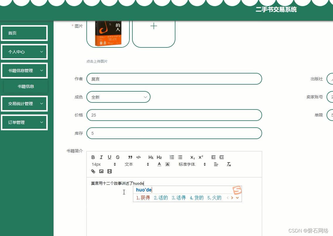 计算机毕业设计pythondjango二手书交易销售系统x3oh4基于python的二手书交易平台管理系统的设计与实现论文 Csdn博客