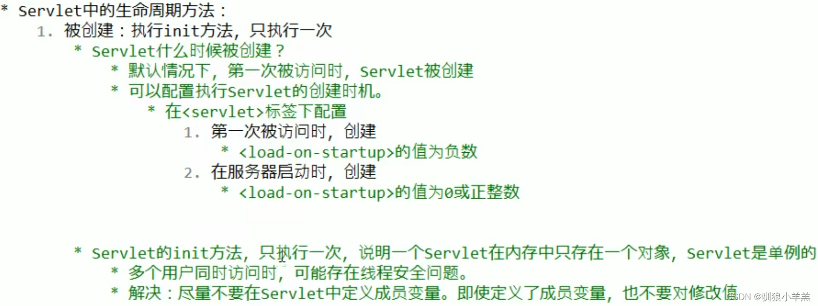 Servelet学习笔记 Csdn博客 1214