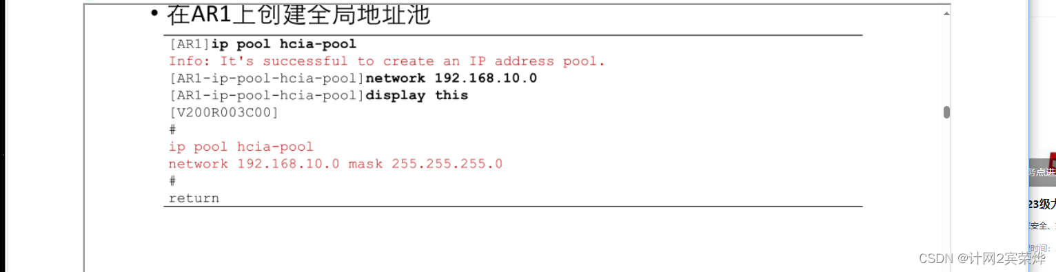 配置基于全局地址池的DHCP服务器_dhcp select global-CSDN博客