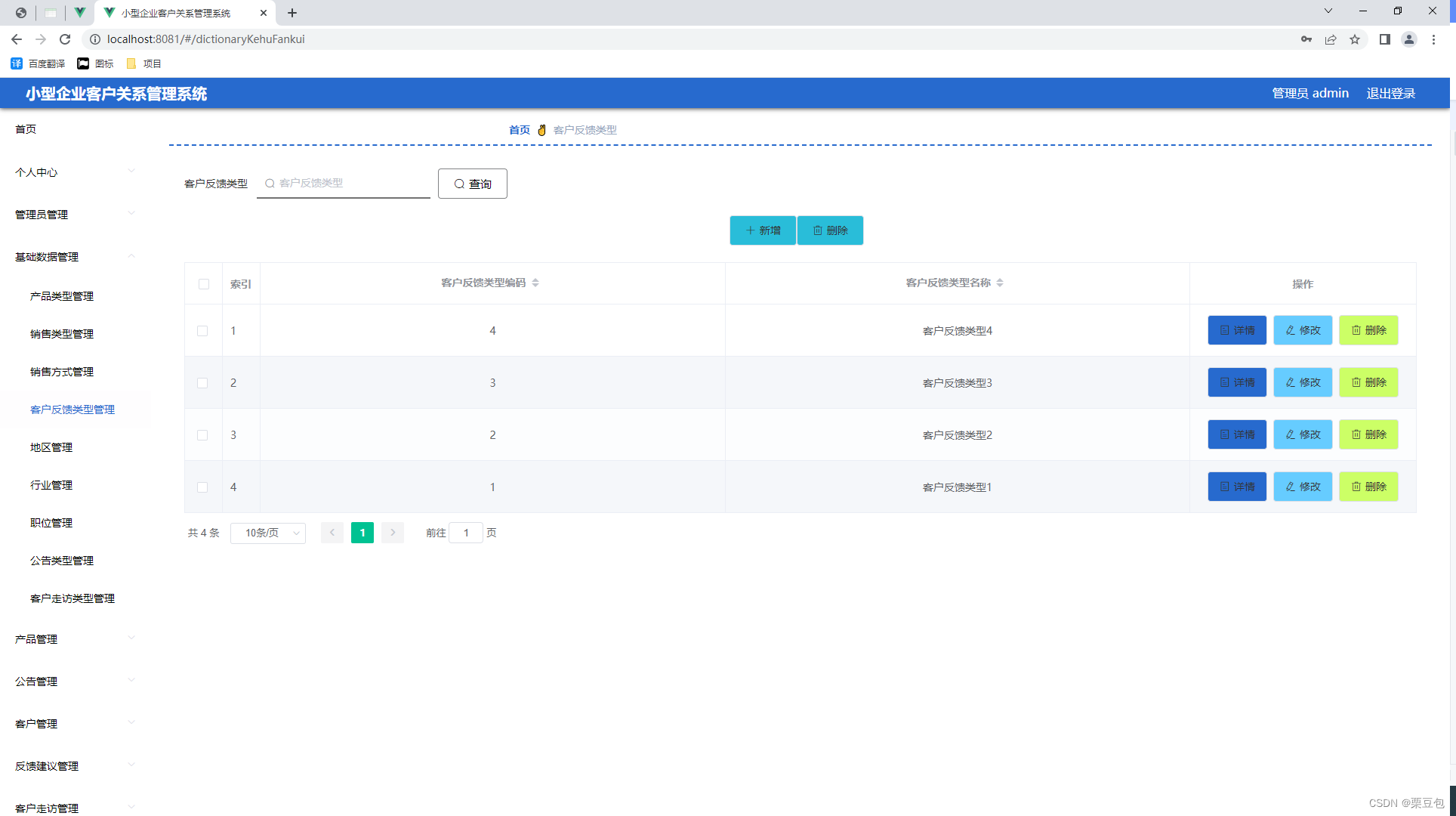 【网站项目】SpringBoot611小型企业客户关系管理系统_611工程客户管理理的意义-CSDN博客