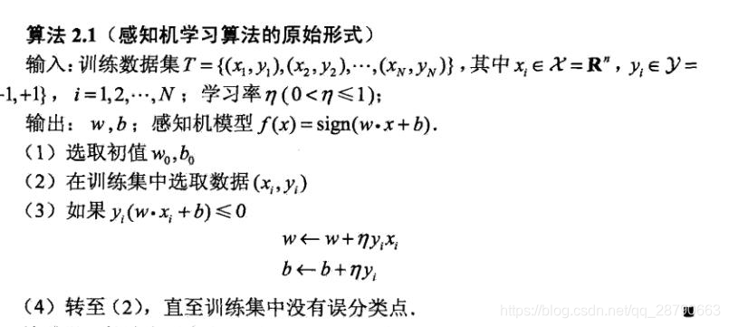 感知机算法原理与多种python实现方式结果可视化python感知机算法 Csdn博客