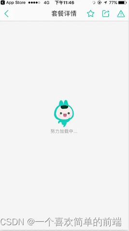 uniapp中loading加载组件原来都这样写 (附多个loading组件gif加载图）_uniapp loading动画-CSDN博客