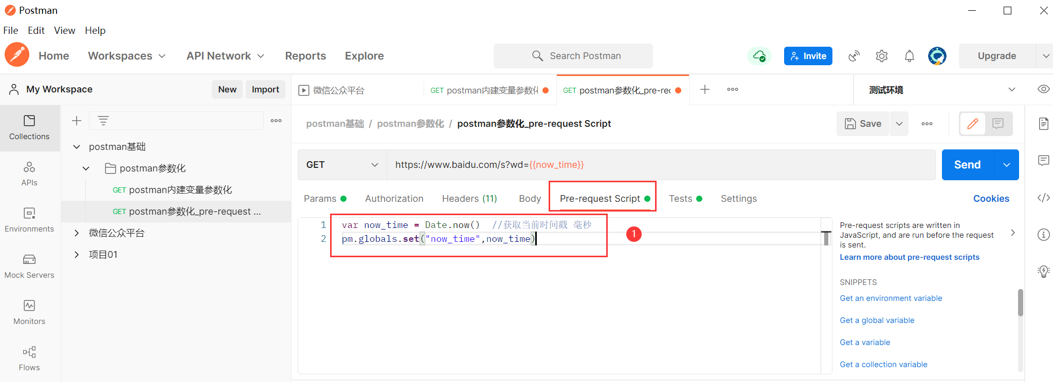 Postman —— postman实现参数化_参数化 postman-CSDN博客