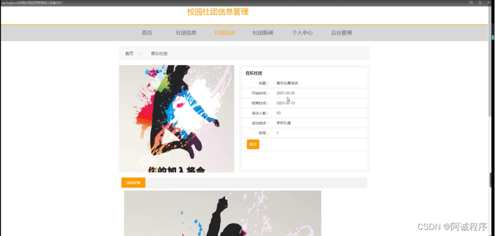java/php/node.js/python校园社团信息管理【2024年毕设】-CSDN博客
