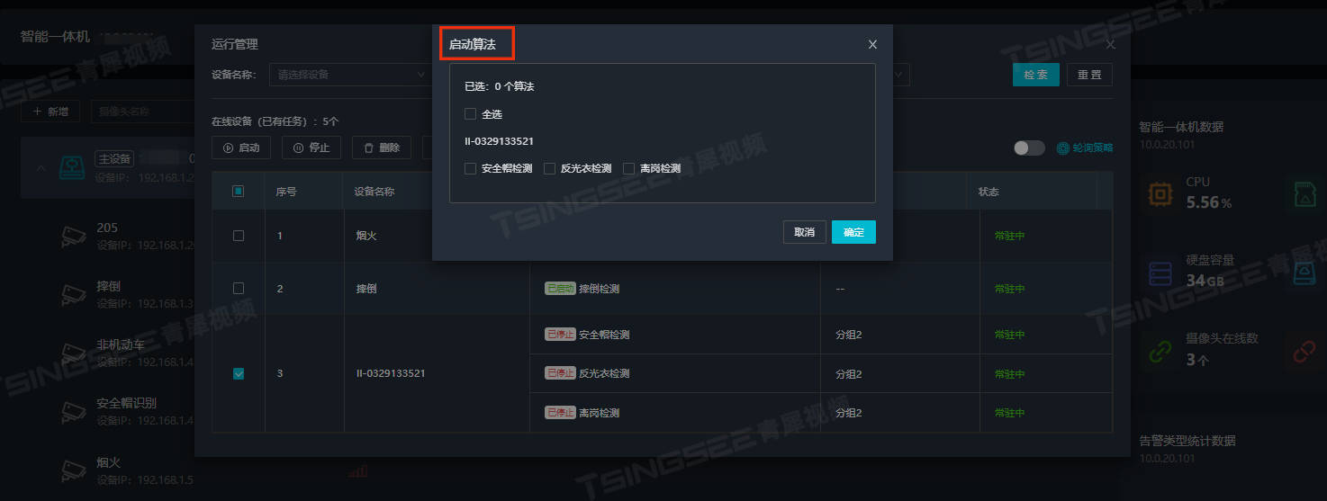 边缘计算智慧安防硬件AI智能分析网关V4算法启停的操作步骤-CSDN博客