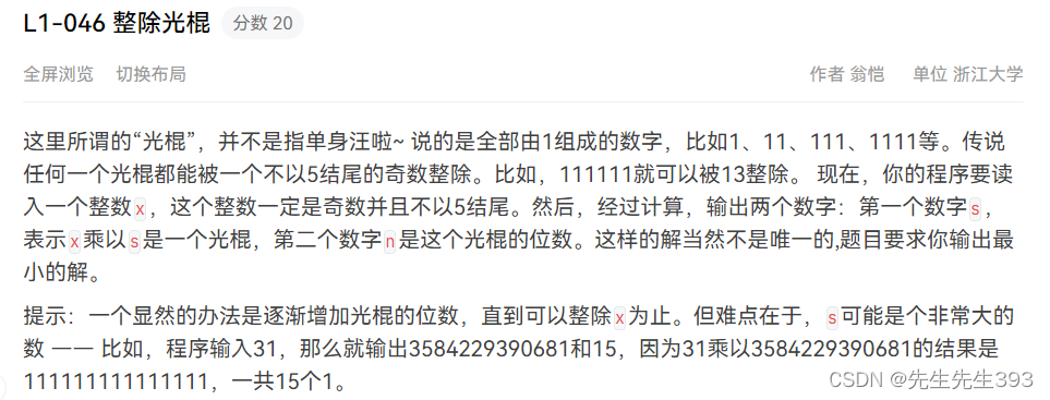L1-046 整除光棍-java-CSDN博客