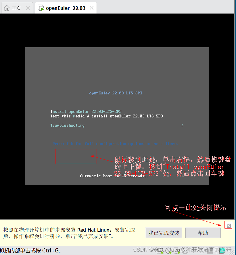 第三篇:VMWare Station中安装openEuler操作系统_openeuler vmware-CSDN博客