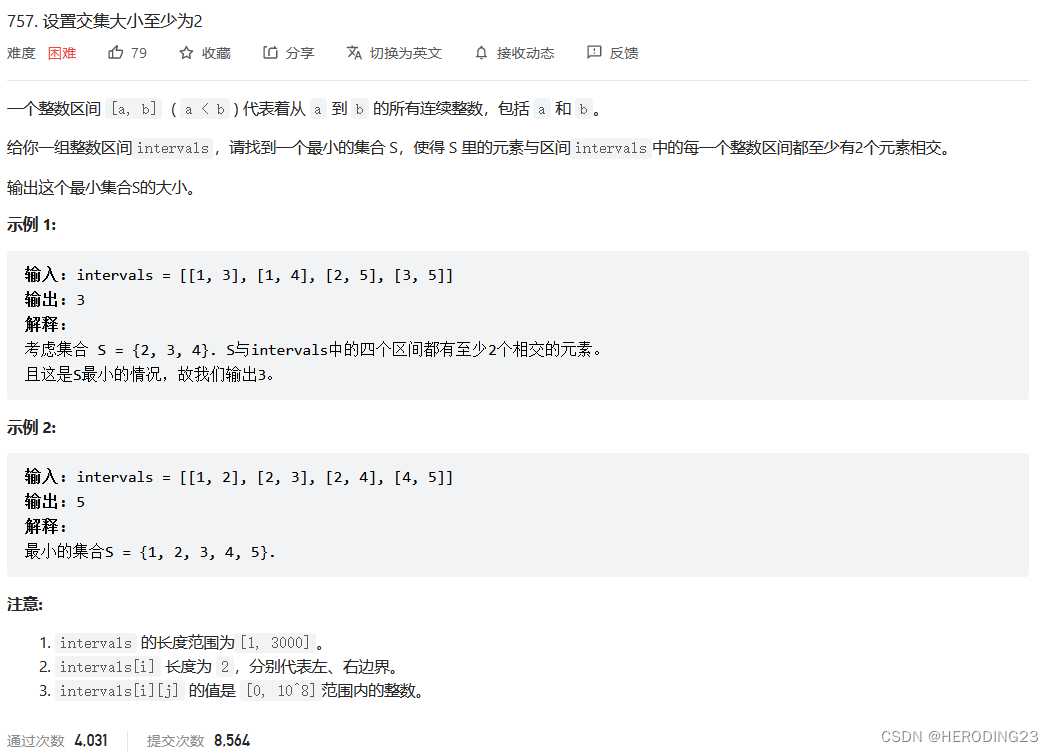 LeetCode 757 设置交集大小至少为2[排序 贪心] HERODING的LeetCode之路_757code-CSDN博客
