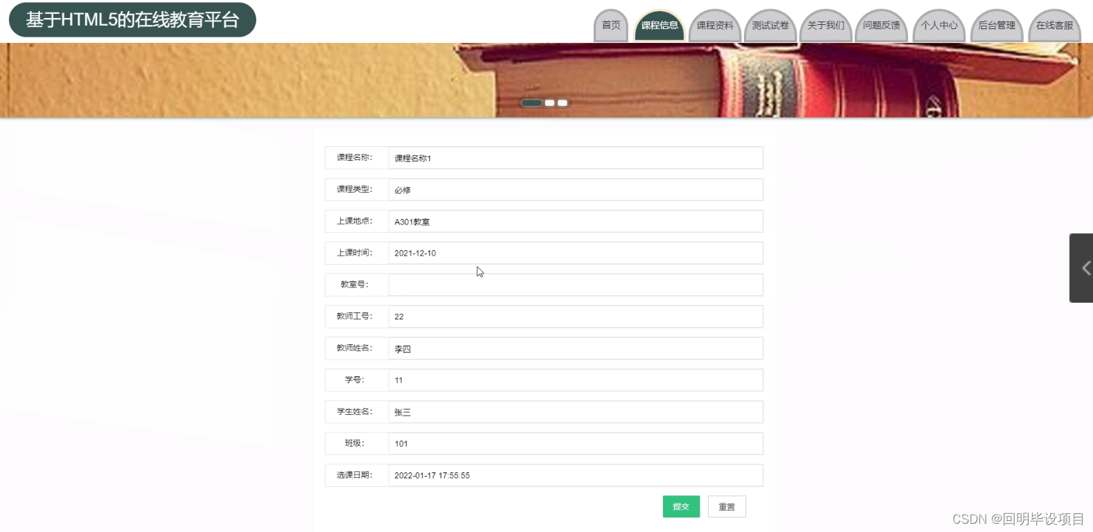 基于HTML5的在线教育平台(JSP+java+springmvc+mysql+MyBatis)_html实现在线教育-CSDN博客