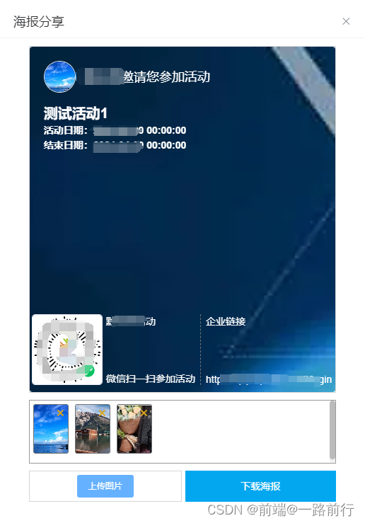 vue2中通过html2canvas实现海报下载_vue html2canvas 下载-CSDN博客