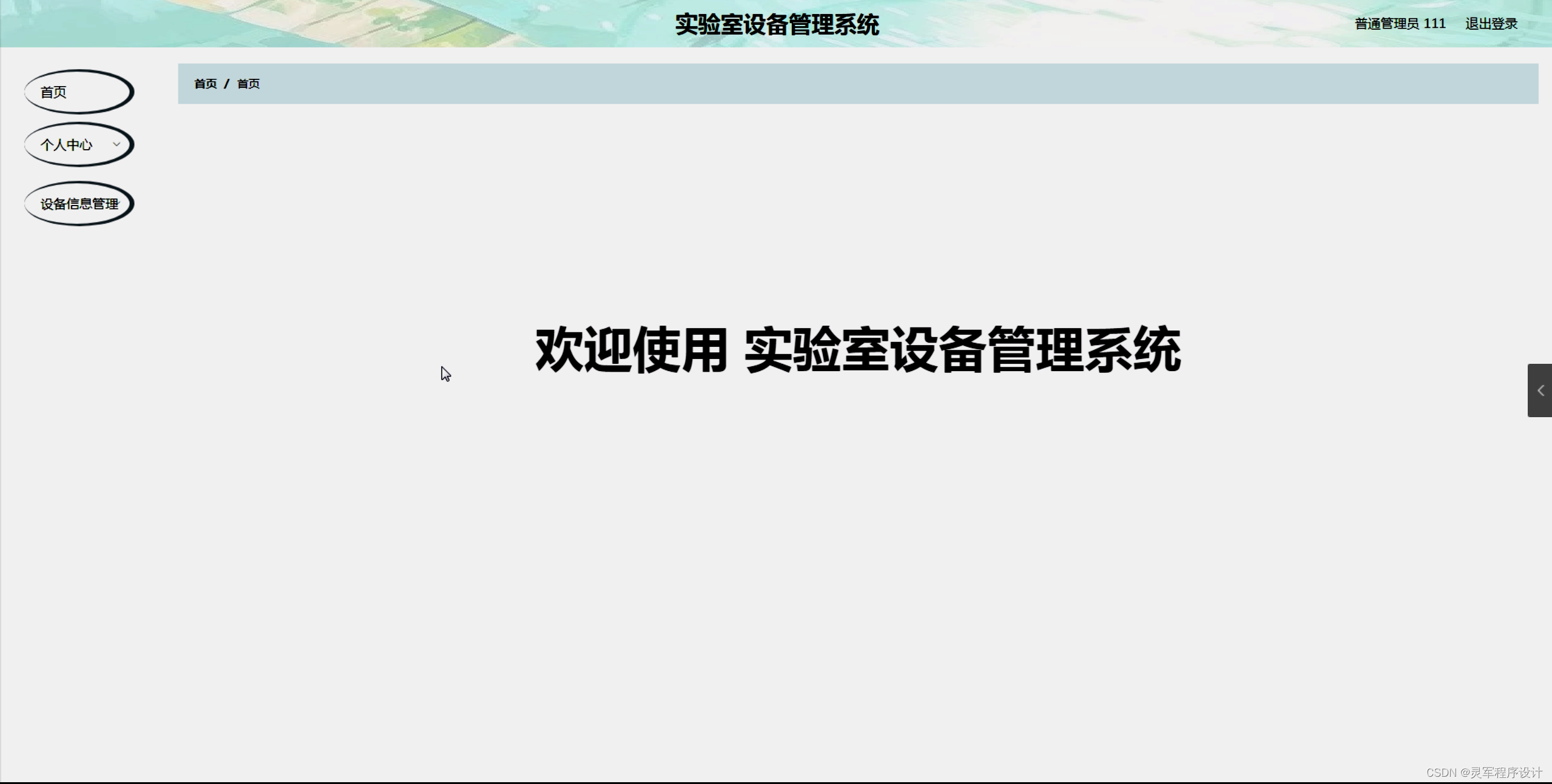 Java实验室设备管理系统ssm框架毕业设计基于java的实验室设备管理系统的关键词 Csdn博客