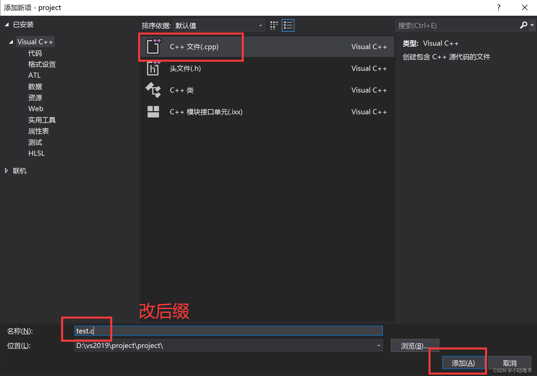 手把手教你在vs2019()Visual Studio2019 创建新的项目_vs2019新建项目-CSDN博客