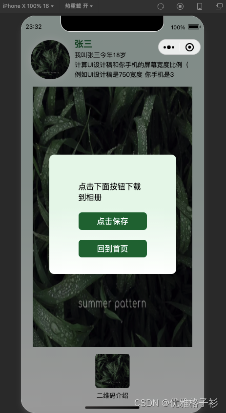 uni-app使用canvas制作海报并保存到本地相册（超级详细）_uniapp canvas-CSDN博客
