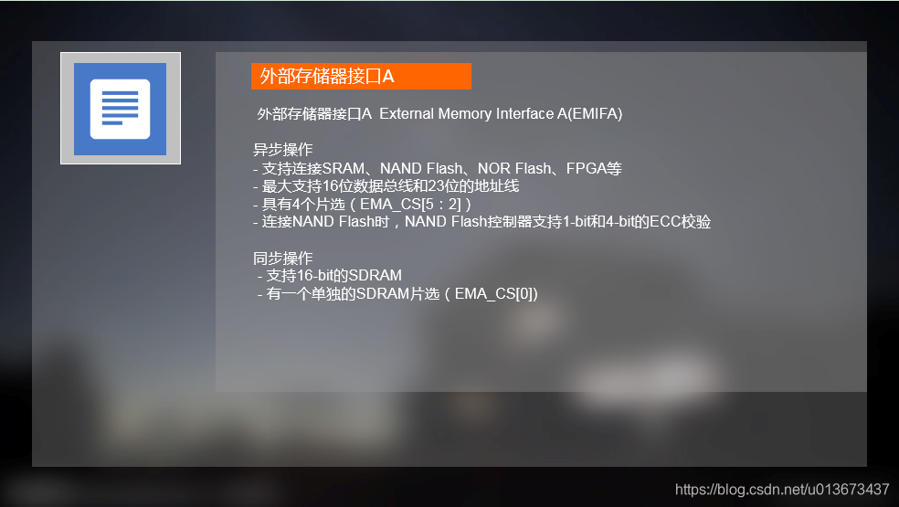 TMS320C6748开发视频教程笔记 第15章 外部存储器接口A EMIFA_emifa作用-CSDN博客