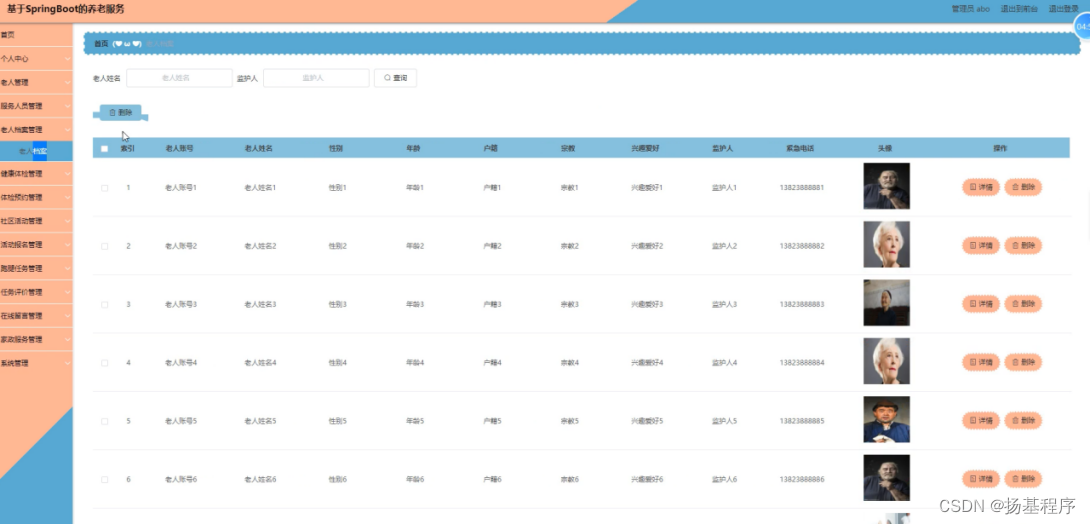 Springboot/java/node/python/php基于SpringBoot的养老服务【2024年毕设】-CSDN博客