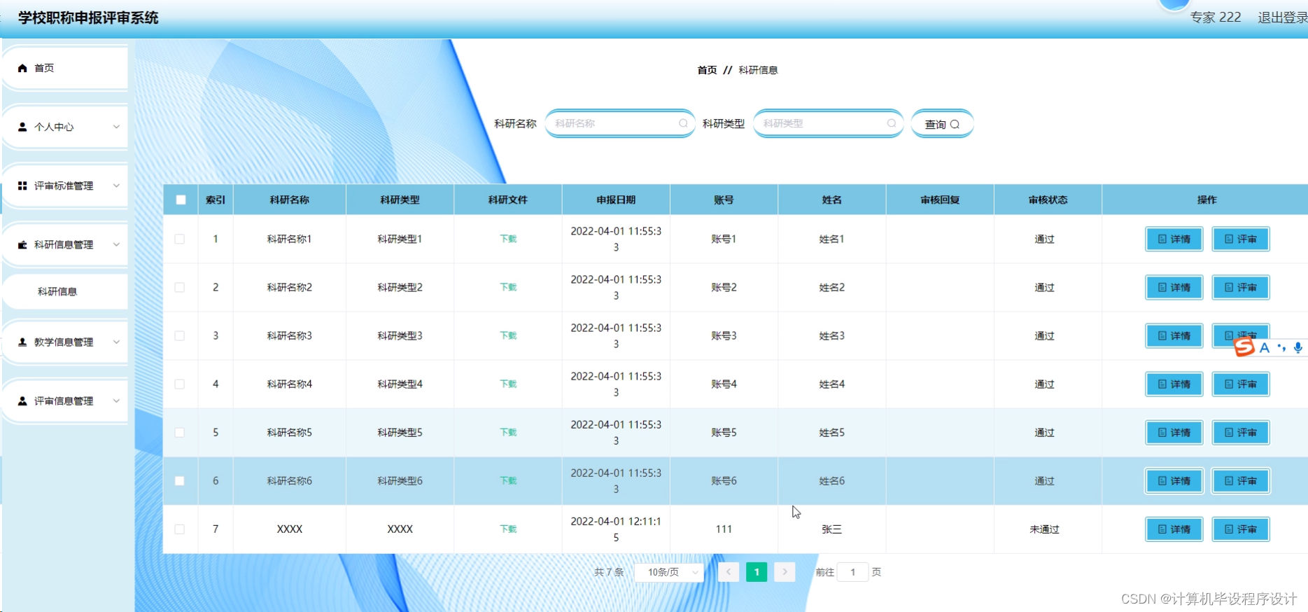 Java毕业设计学校职称申报评审系统（springbootmysqljdk18meven） Csdn博客