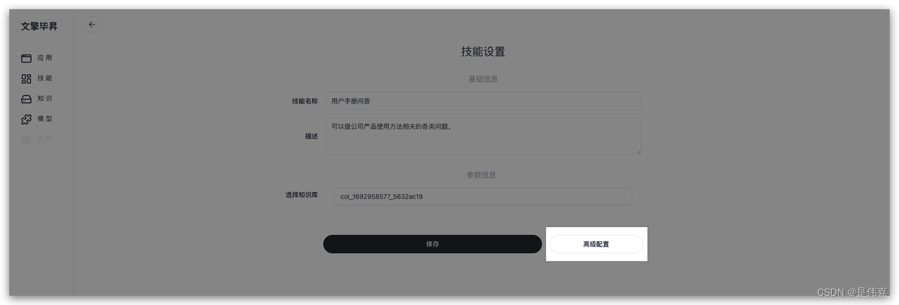Bisheng快速上手_bisheng知识库-CSDN博客