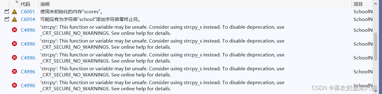 VisualStudio2022中strcpy: This function or variable may be unsafe. Consider using strcpy_s ...