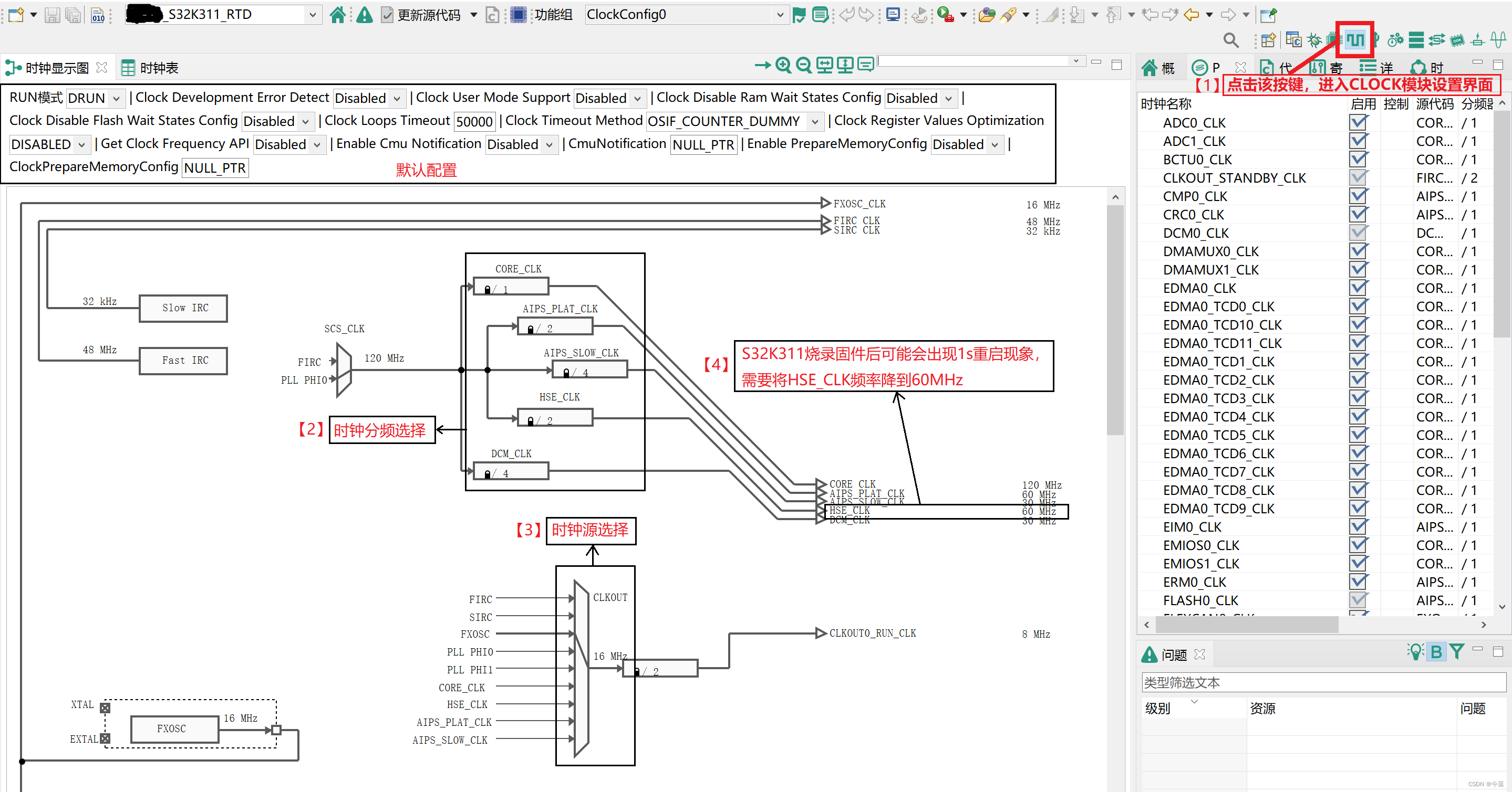 【S32DS系列】S32K311的CLOCK模块---学习记录-CSDN博客