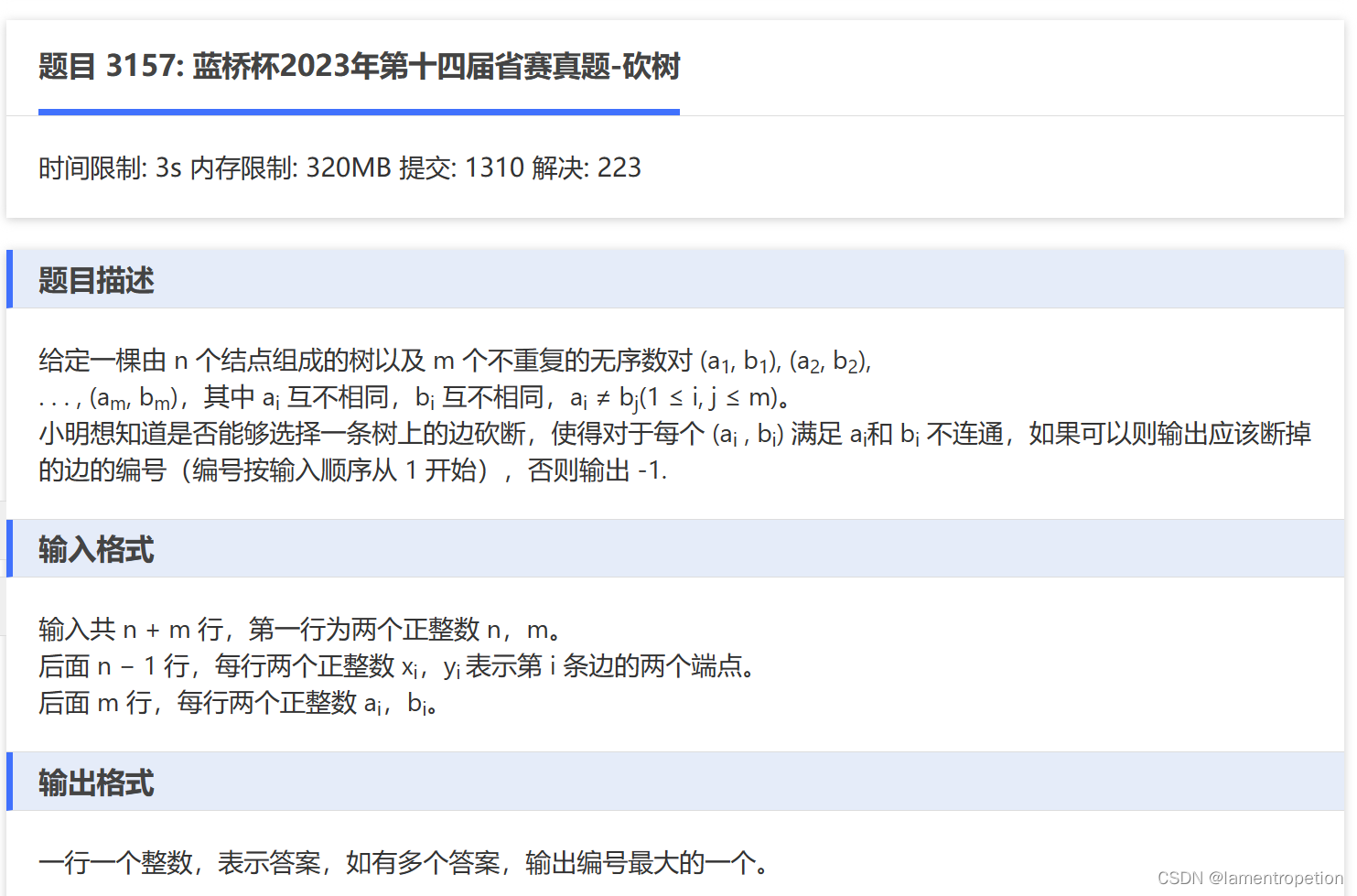 【树上差分+LCA】篮球杯 砍树-CSDN博客