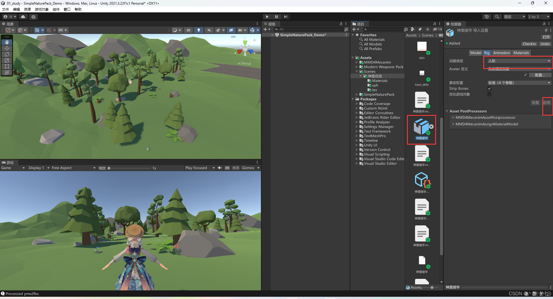 Unity从0到放弃的学习之路day2——导入PMX模型，下载资源导入_pmx导入unity-CSDN博客