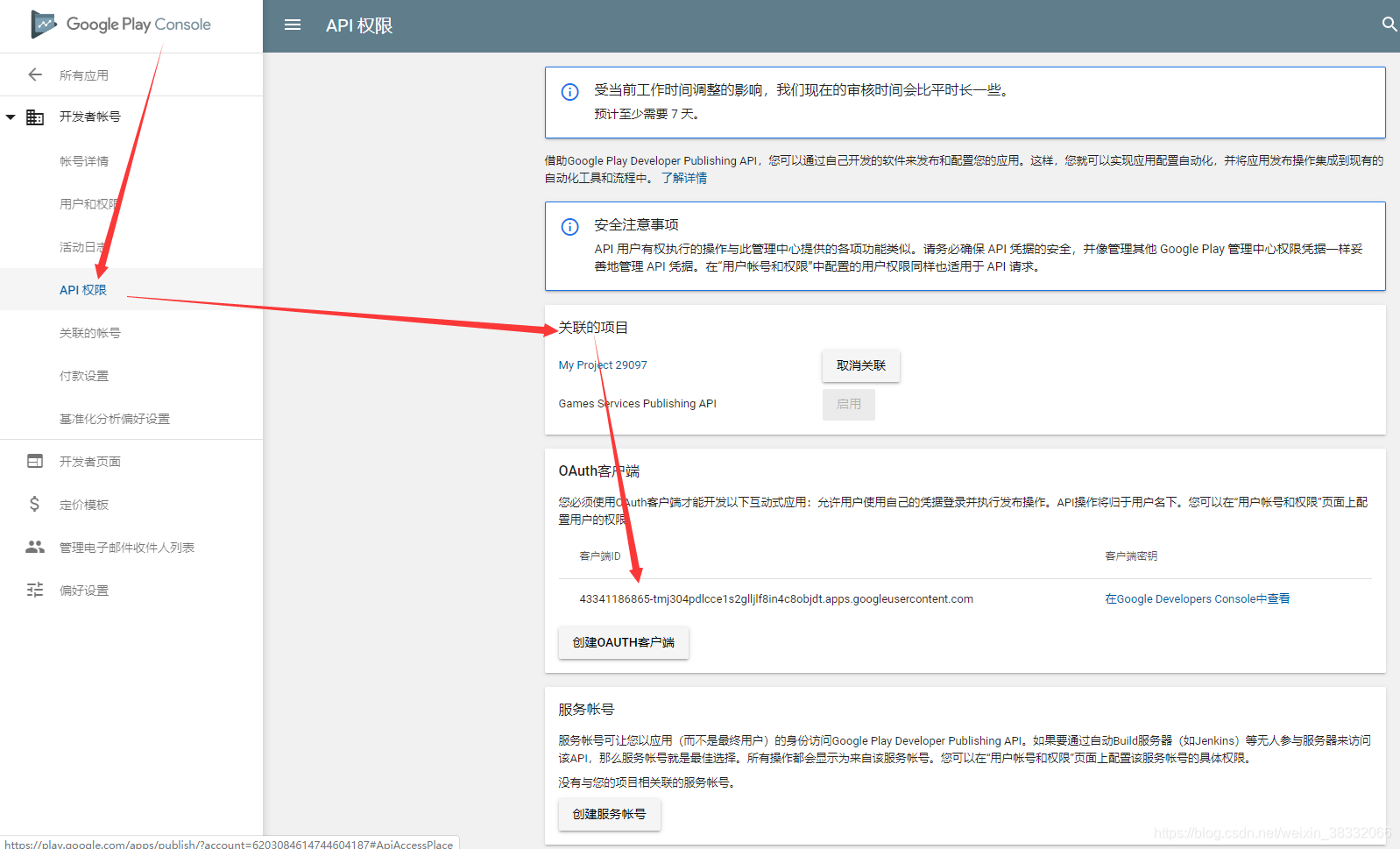 Google 服务器获取Google Play Android Developer API 的 access token_android 谷歌 如何使用accesstoken-CSDN博客