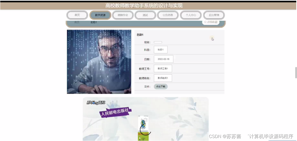 独有源码 Java Jsp高校教师教学助手系统的设计与实现sh383规划与实现适合自己的毕业设计的策略教学助手平台的设计与实现 Csdn博客