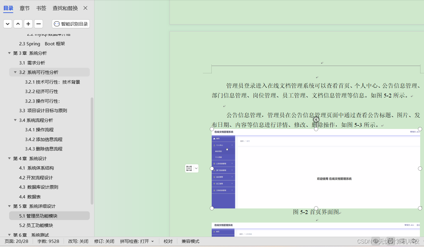 基于springboot的在线文档管理系统的设计与实现基于springboot框架的在线文档管理系统的设计与实现 Csdn博客