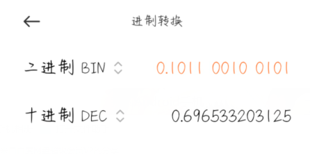 二进制小数快速转成十进制小数的方法-CSDN博客