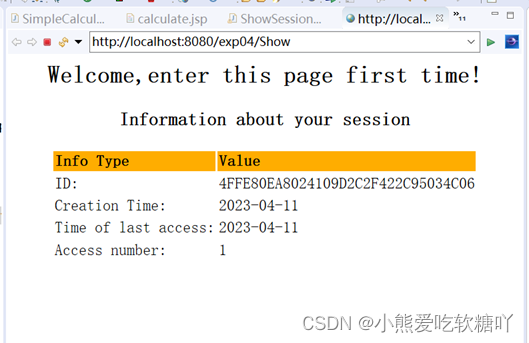 【网络应用开发】实验4——会话管理_如何在在名为exp04的web项目下,创建一个名为showsessioninfo的servlet-CSDN博客