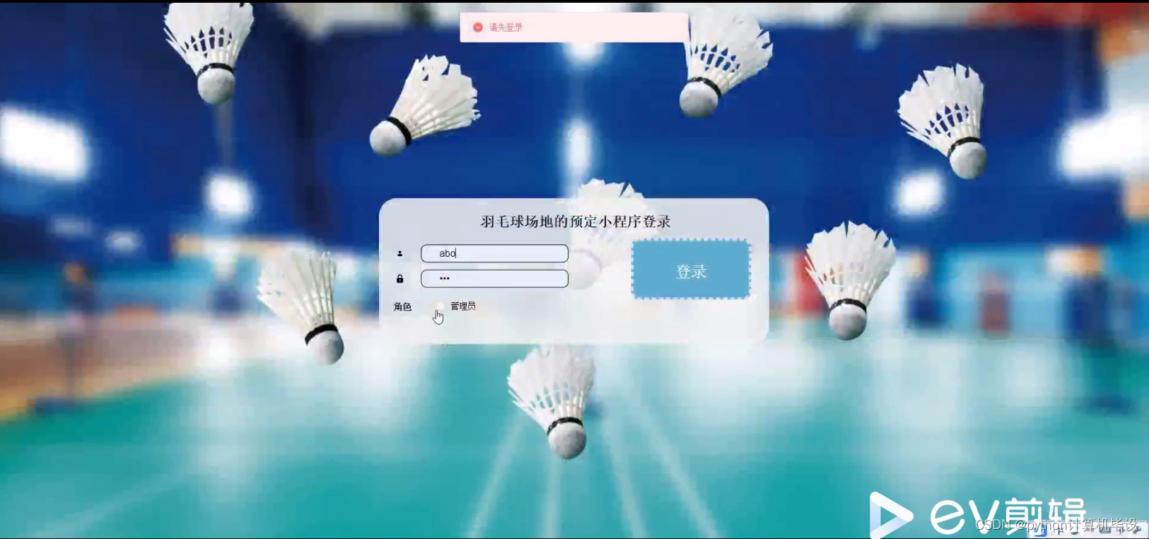 Java计算机毕业设计羽毛球场地的预定小程序【附源码远程部署程序mysql】抢学校小程序里预约的羽毛球场编程 Csdn博客