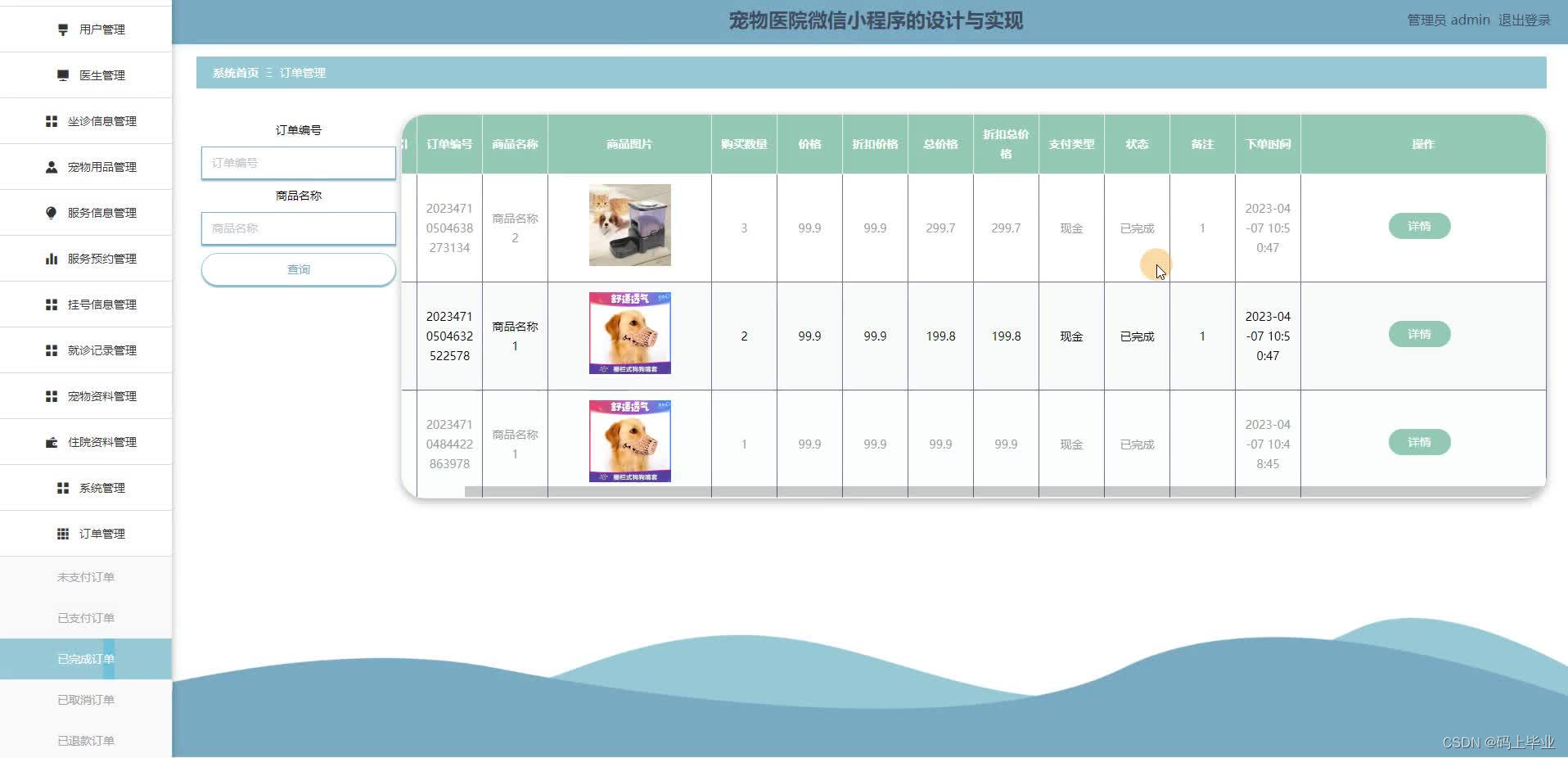 Springboot宠物医院管理系统小程序的设计与实现vue Csdn博客