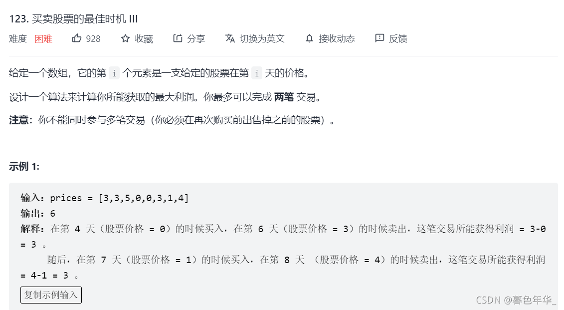 LeetCode 123买卖股票的时机 III-CSDN博客