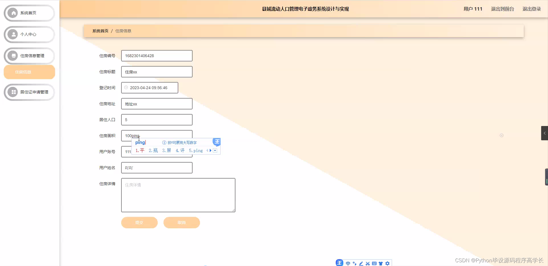 python计算机毕设（附源码）县城流动人口电子政务系统（django+mysql5.7+文档）_python做一个政务系统-CSDN博客