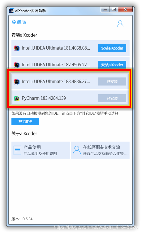 IntelliJ IDEA 安装使用 aiXcoder 智能编程助手_idea一直提示下载aixoder-CSDN博客