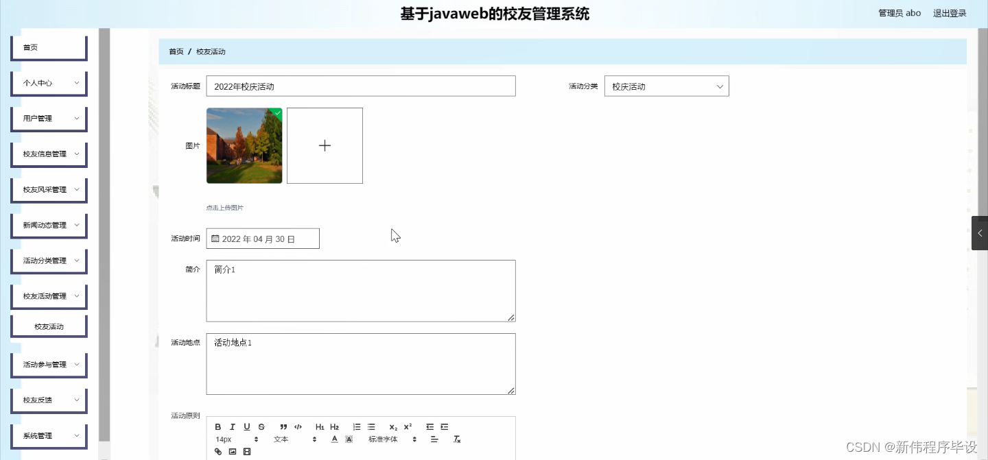 Java计算机毕业设计基于javaweb的校友管理系统（附源码springboot开题论文）java 毕业设计 Csdn博客