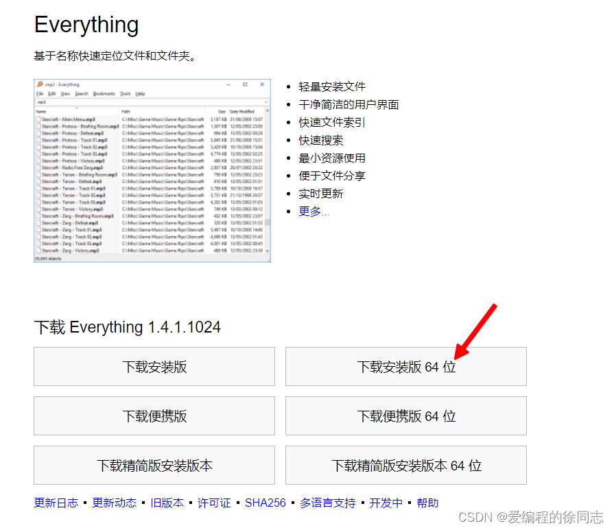 软件推荐（本期推荐everything，方便文件查找）-CSDN博客
