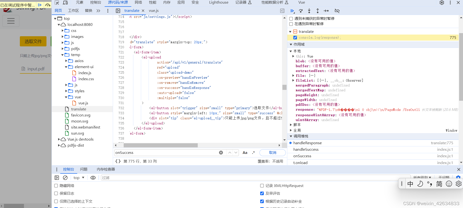用element-ui的upload组件的on-success钩子函数response参数获取后端传回的PDF二进制文件时无法解析_elementui el-upload的on-sucess中 ...