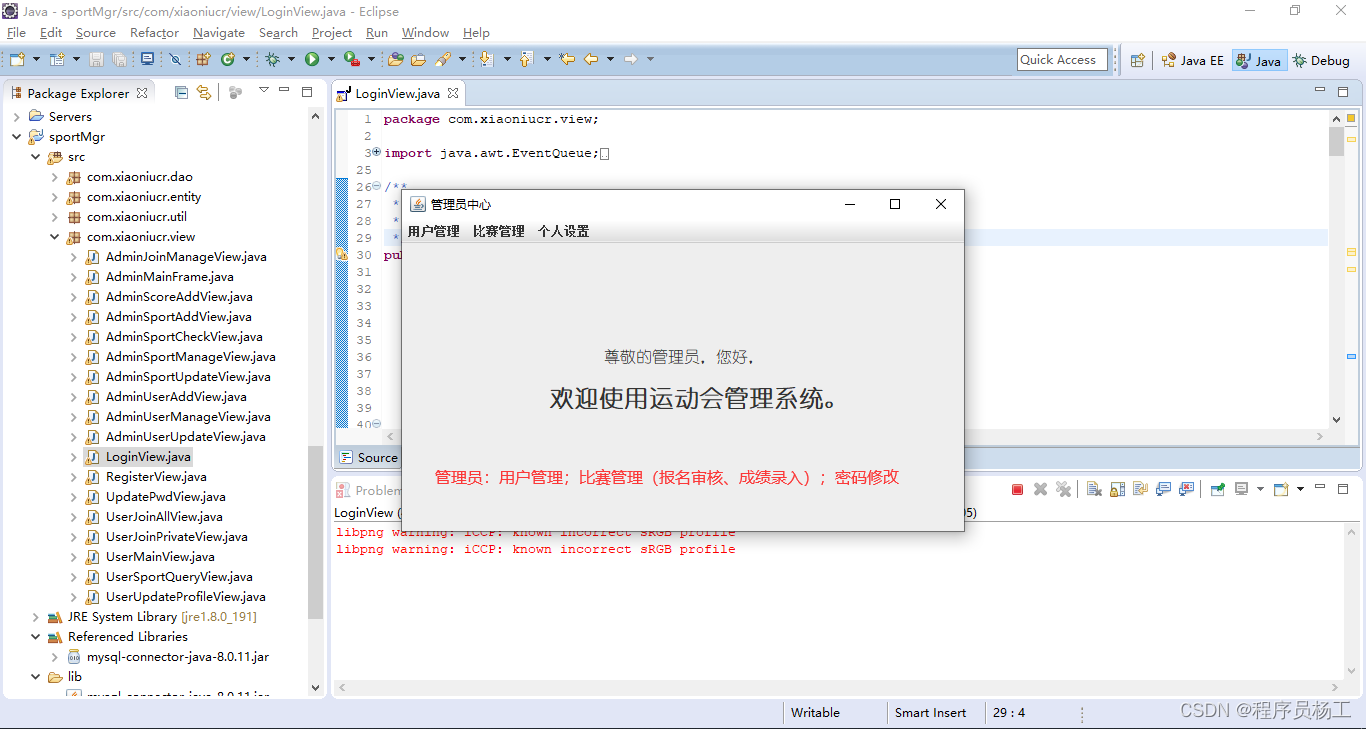 【原创】javaswingmysql运动会管理系统设计与实现javaswing和数据库的管理系统 Csdn博客