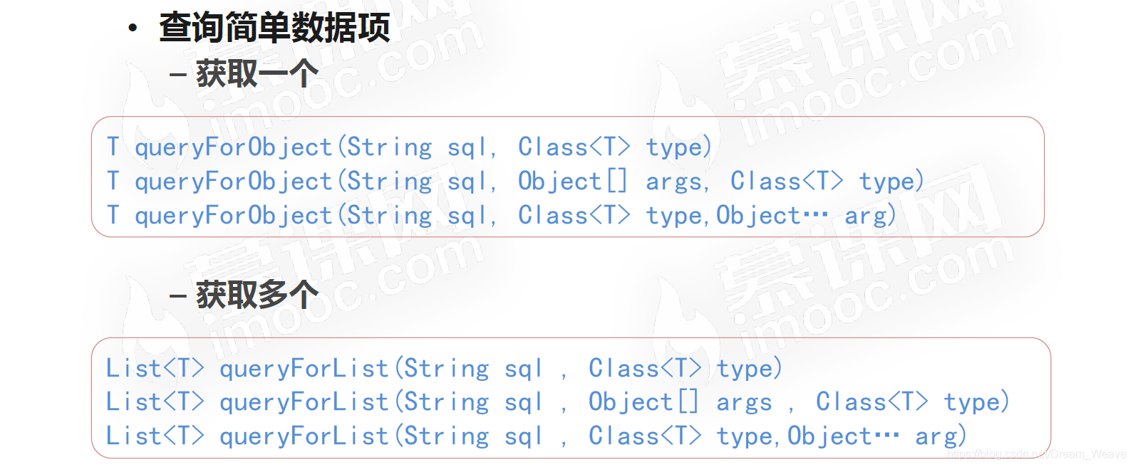 JDBC Template - 基础篇_presto queryforobject-CSDN博客