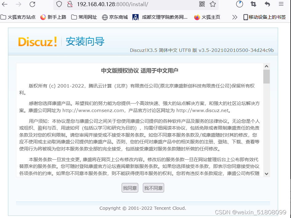 利用容器搭建论坛_tencentci discuz-CSDN博客